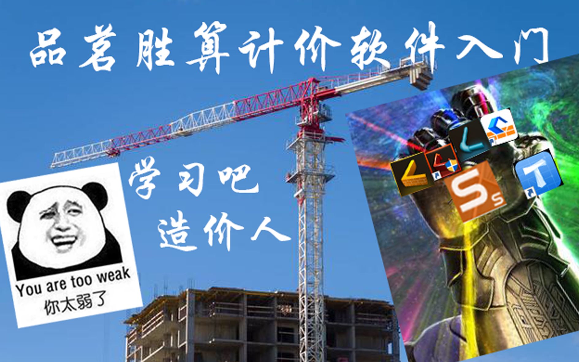 18定额品茗胜算计价VB6.0基础操作-工程造价小白快速入门