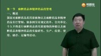 第7章 特殊管理的药品管理 一 T