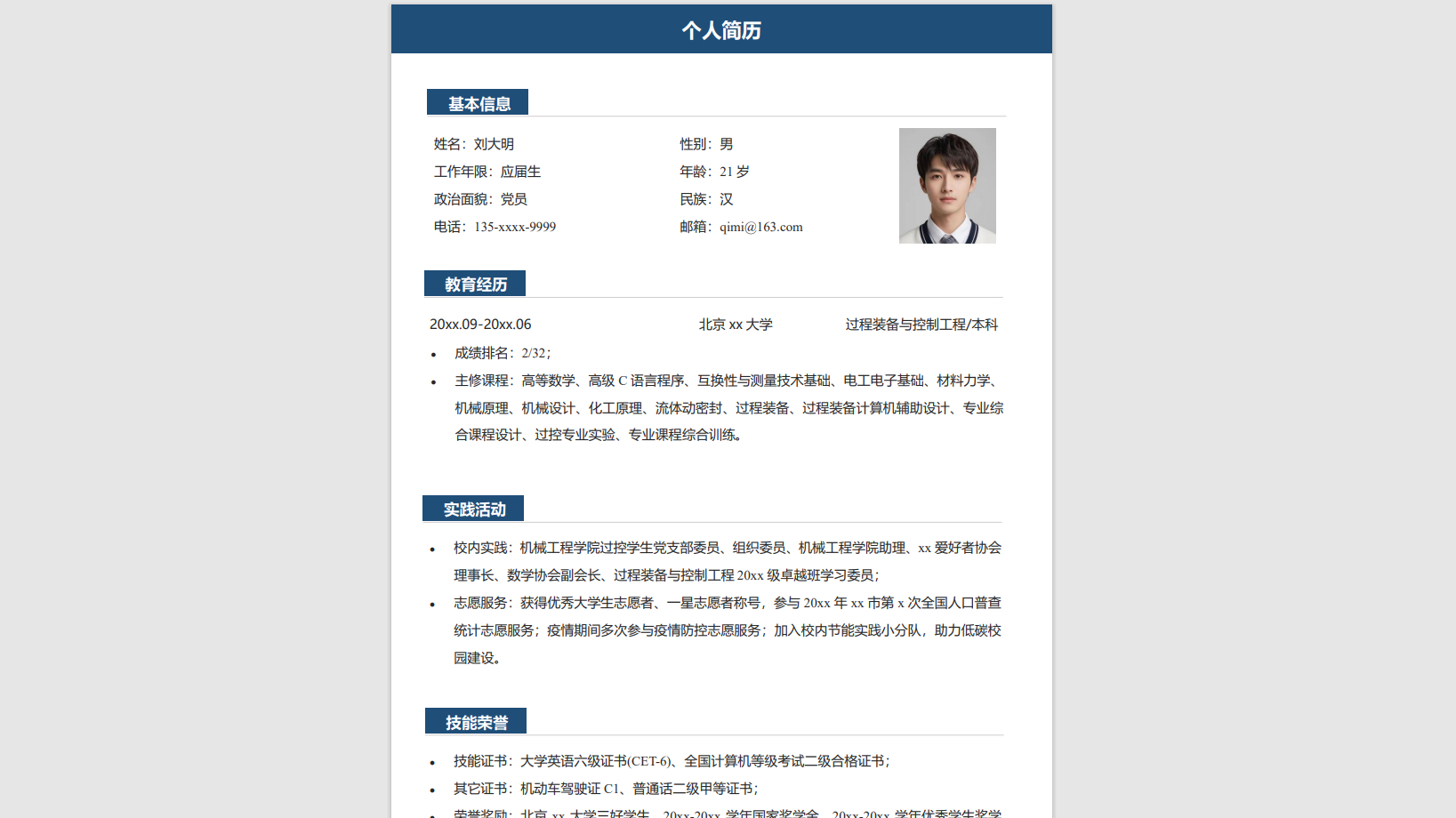 【学生简历】Word版简历模板!自己花了半年时间制作的简历模板,涵盖...