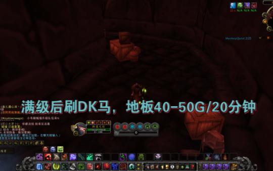 wlk前夕-满级刷刷DK马,顺便赚点小钱钱