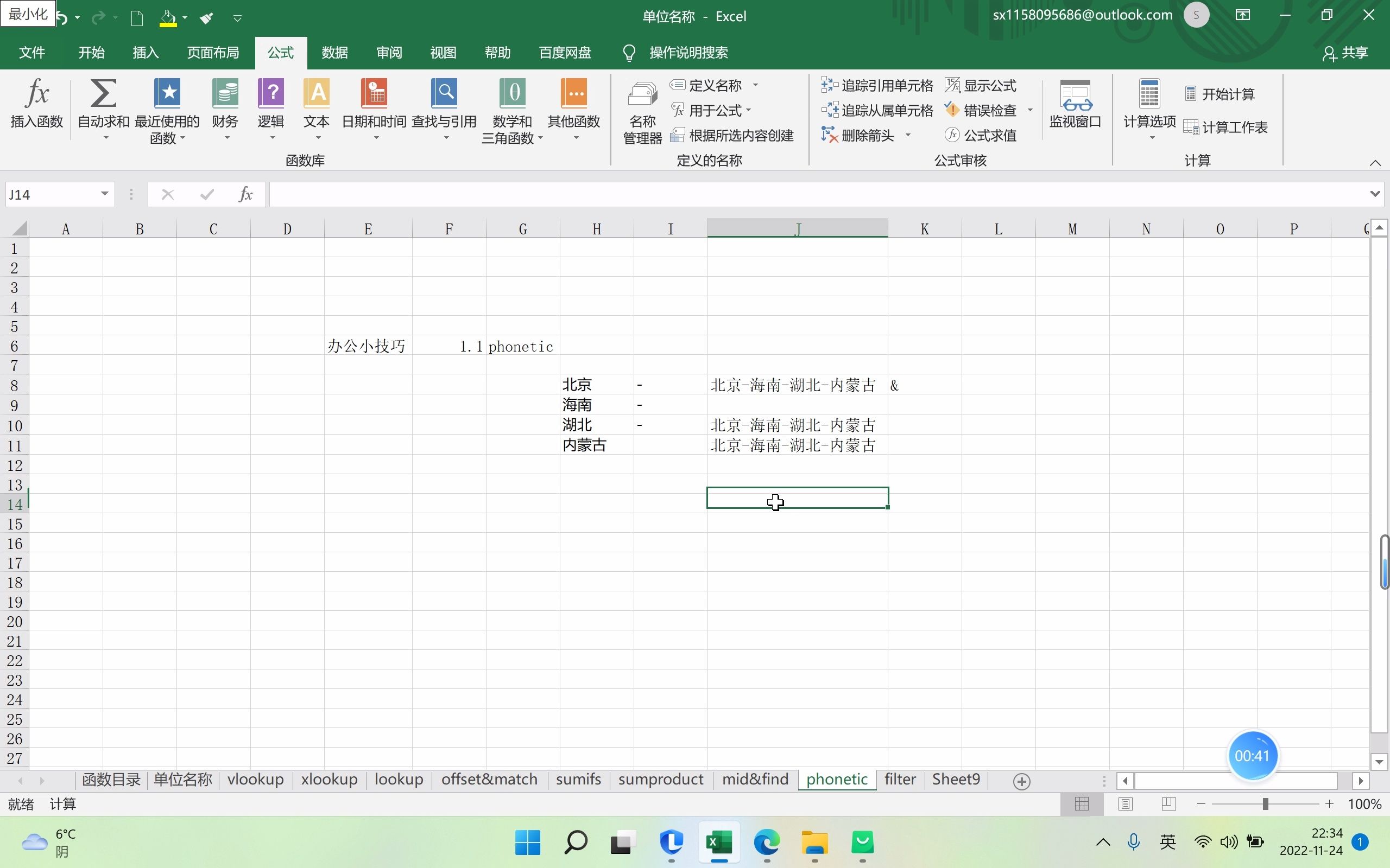 办公技巧2.1phonetic函数-自动连接函数