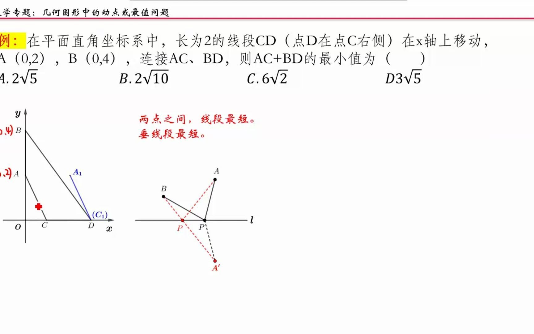 中考数学专题:几何图形中的动点或最值问题