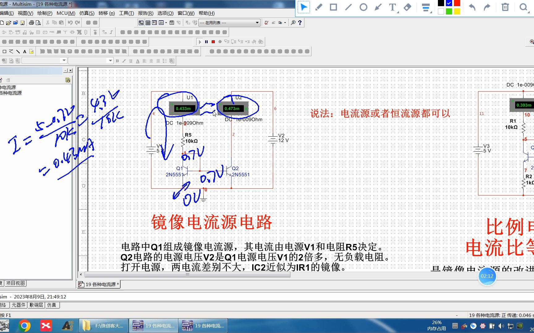 模拟电路-045 六种电流源Multisim仿真测试