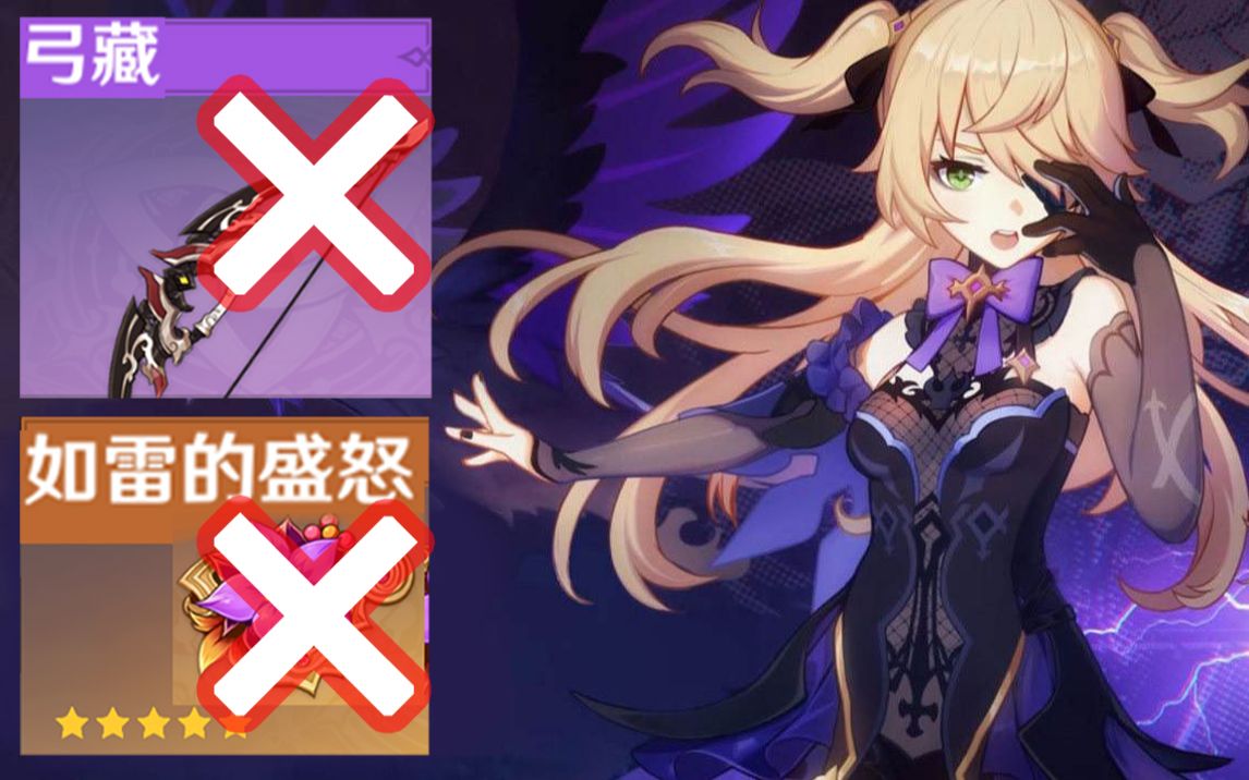 原神 皇女菲谢尔武器圣遗物你选对了吗？90%玩家都会犯两个错误的选择！