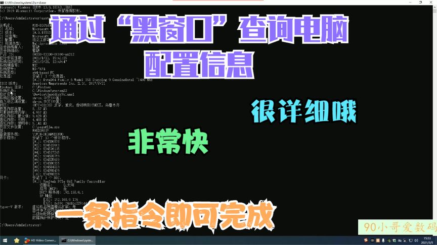 电脑配置信息怎样看?今天小哥分享给你1条指令查看电脑配置信息