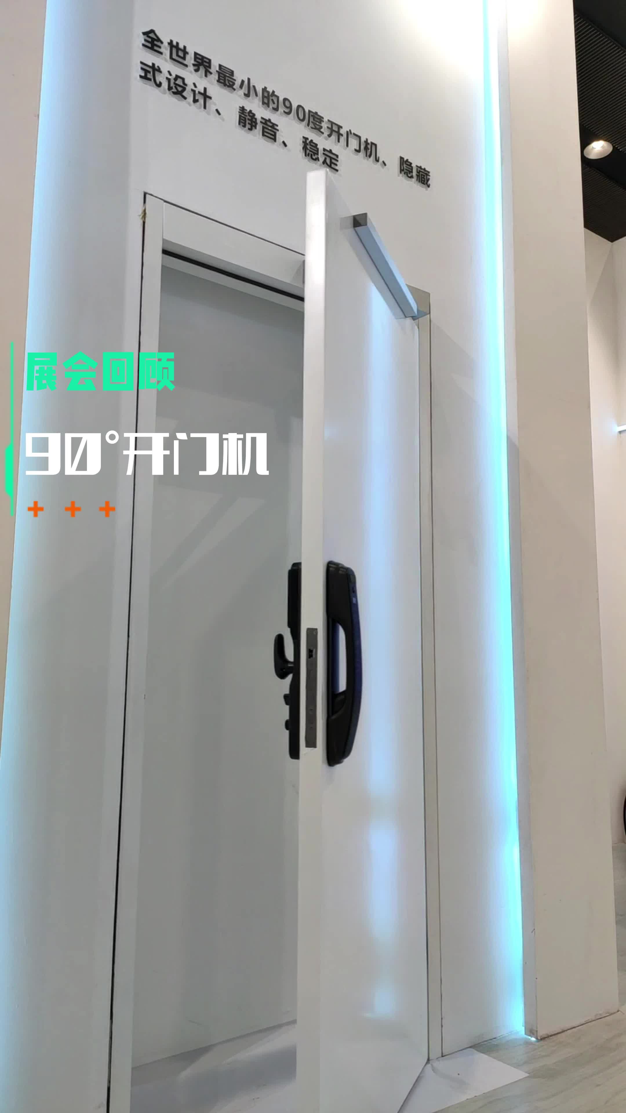 广州建博会回顾6:90度开门机