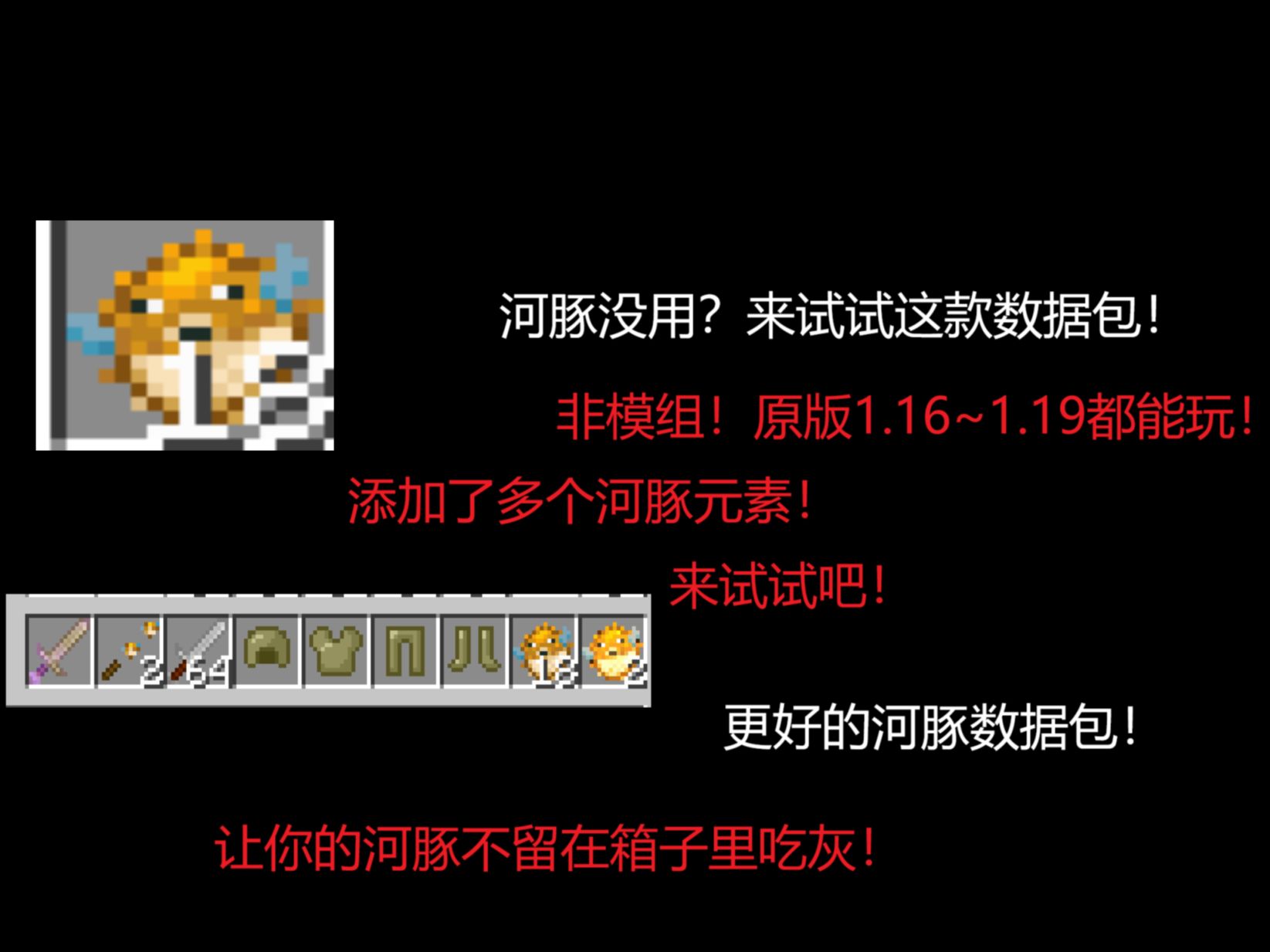 【我的世界】更好的河豚!让你的河豚不要留在箱子里吃灰!把它制造成...