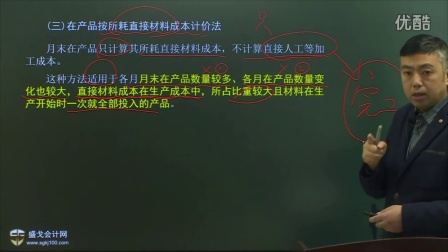 ...会计实务精讲班第八章成品成本核算第四节生产费用的归集和分配(1)