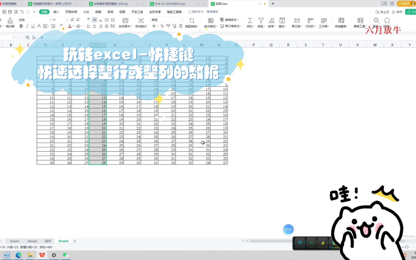 玩转excel-快捷键快速选择整行或整列的数据