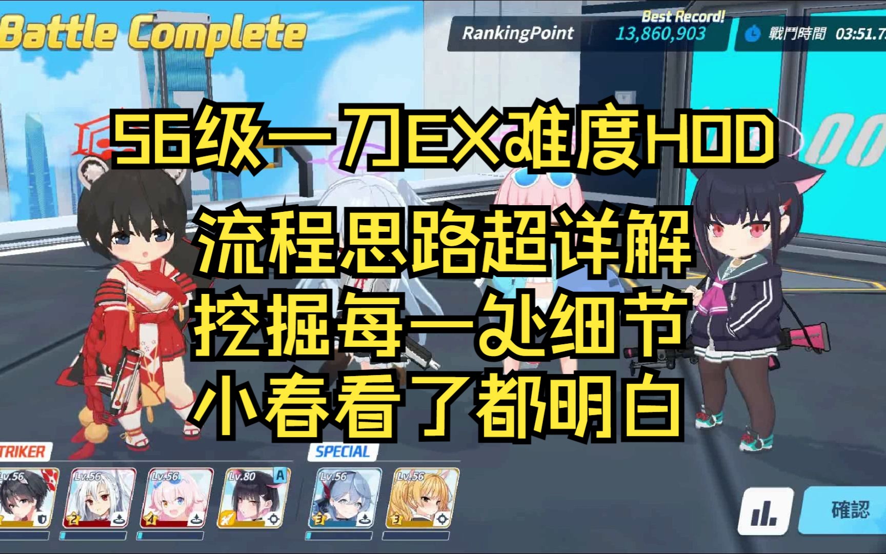 56级一刀EX难度HOD超详细流程 只讲细节 包看包懂 小春看了都明白