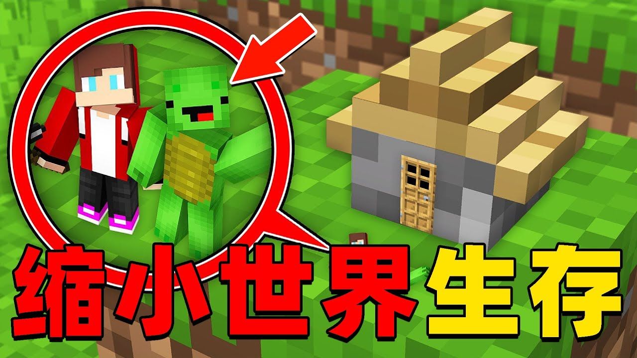 我的世界:杰杰麦琪缩小100倍,和蚂蚁一样大!_哔哩哔哩bilibili_我的世界