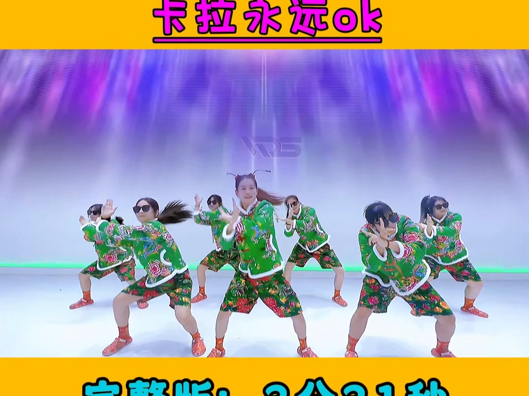 2025蛇年元旦年会创意舞蹈《卡拉永远ok》这支舞蹈融合了现代流行...