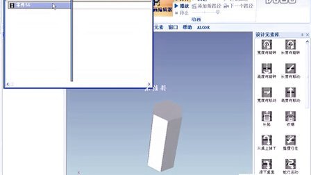 CAXA实体设计2009行业应用实践:多棱体旋转540