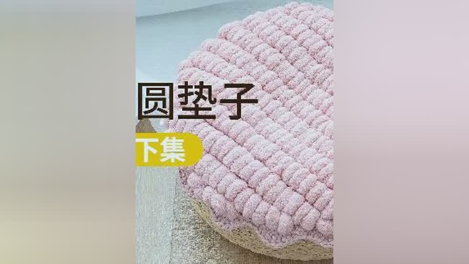 球球线圆坐垫--下集花边教程#毛线编织 #玩毛线 #毛线钩织