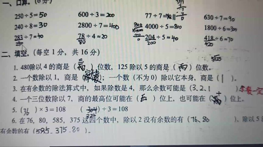三年级数学下册三位数除以一位数串讲1