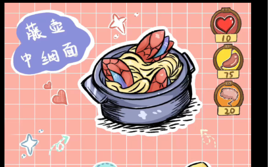 【饥荒食谱】66—藤壶中细面:藤壶*2+蔬菜*2(为什么加土豆呢因为爱吃...