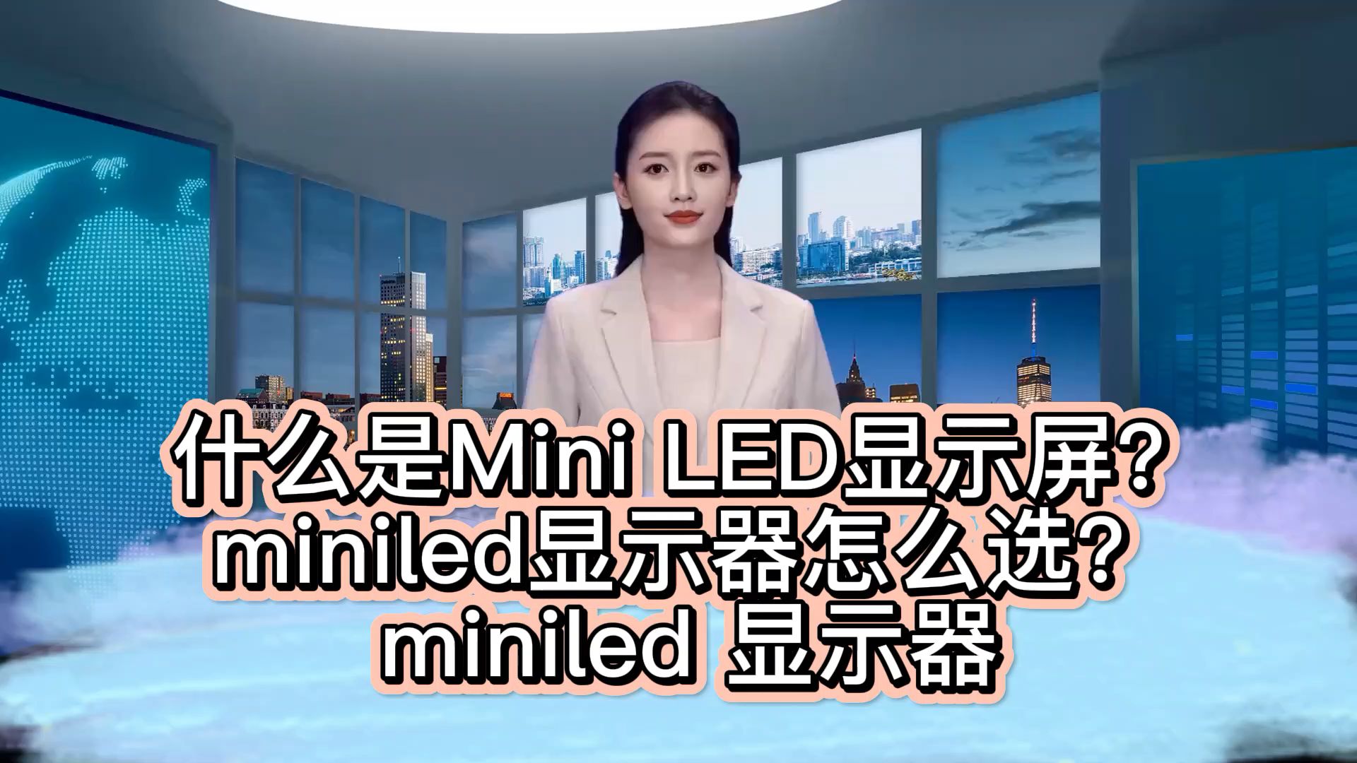 什么是Mini LED显示屏?miniled显示器怎么选?miniled 显示器