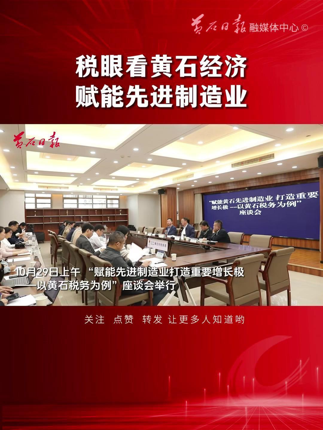 换个税务的视角看经济,黄石税务如何赋能先进制造业,助力打造武汉...