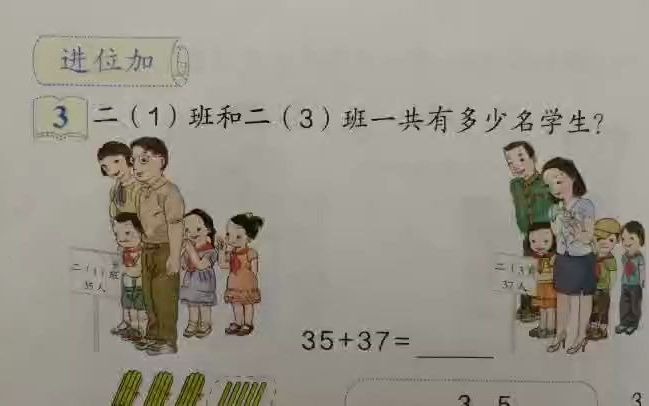 【小学数学试讲】两位数加两位数(进位加)(二年级上)