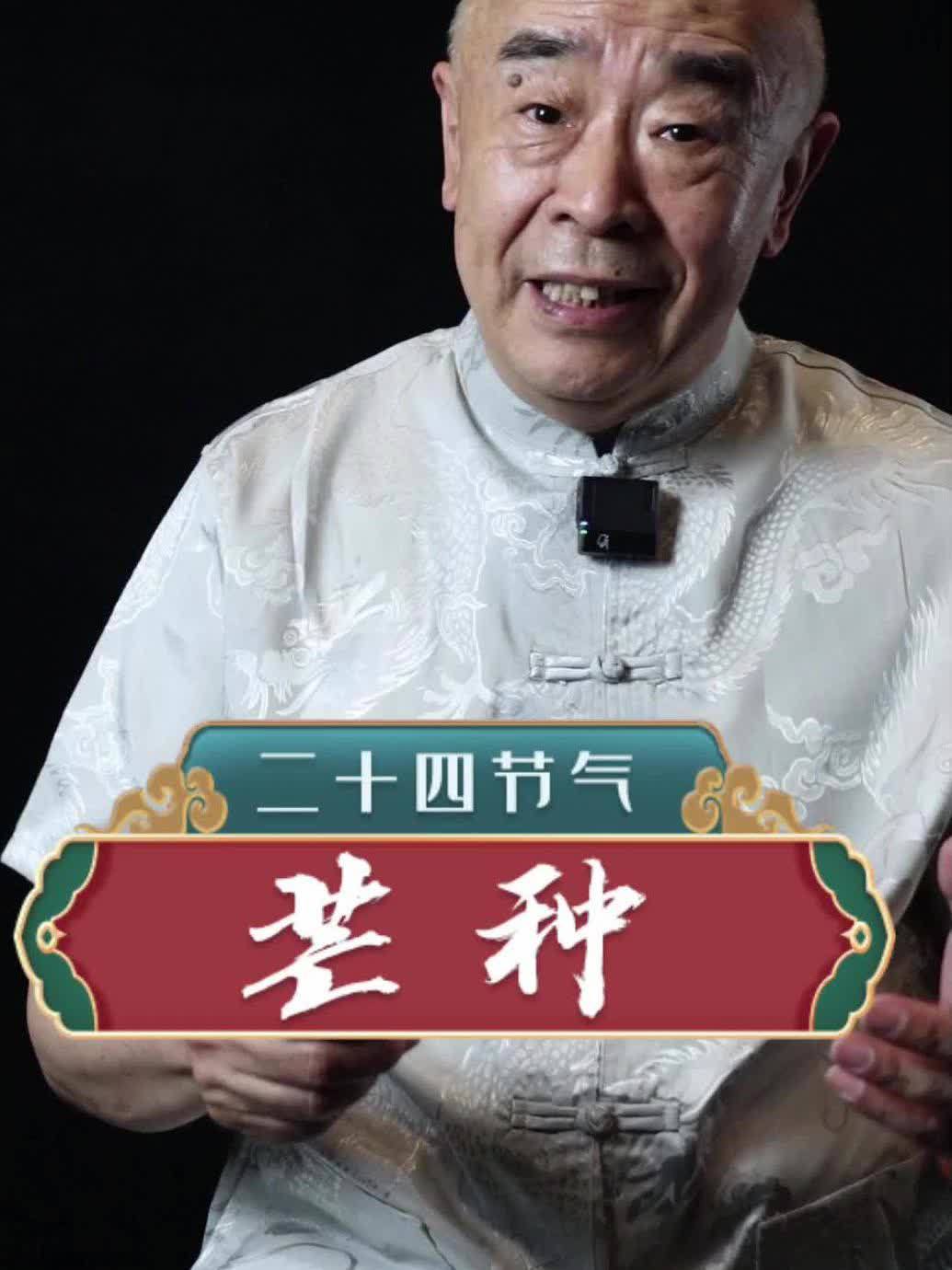 二十四节气之芒种芒种时节芒种二十四节气传统文化