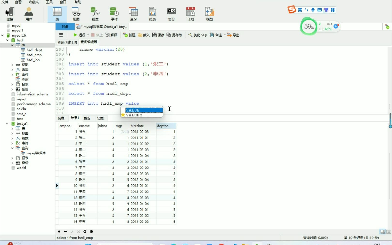 24主键和外键