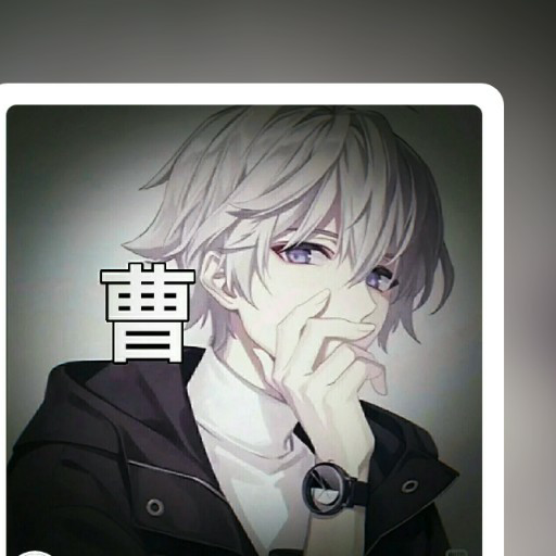 曹子沫V 