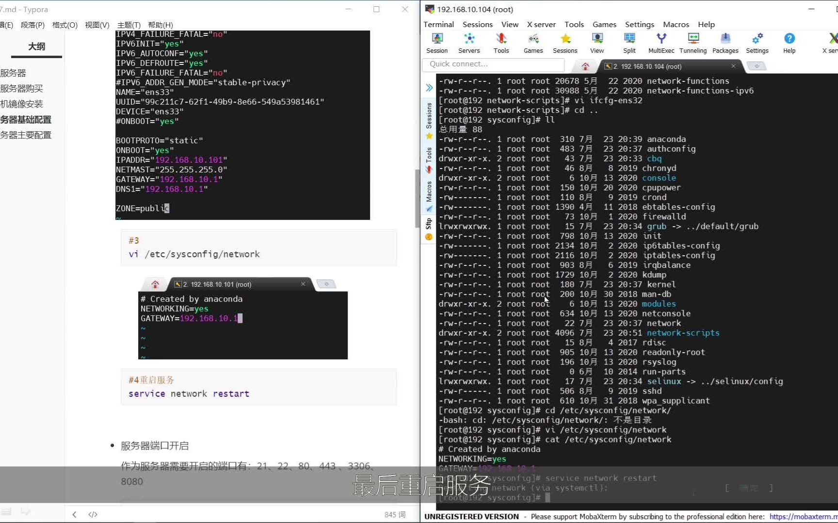 【3分半钟教程-个人服务器搭建】-CentOS7服务器搭建及相关内容...