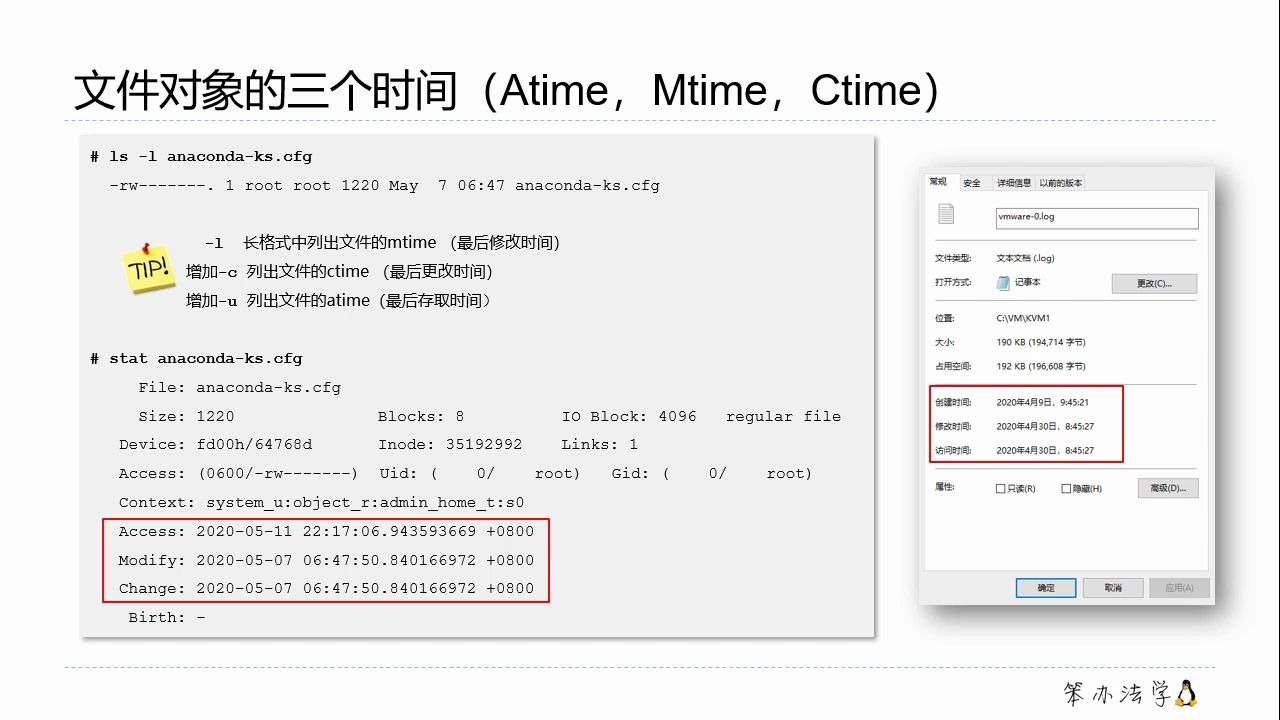 笨办法学Linux | modify与change 一样吗?