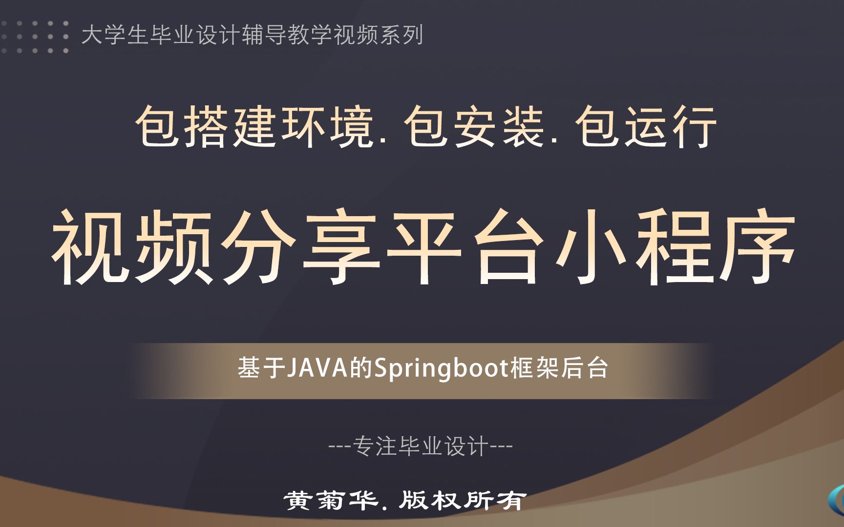 微信视频分享平台小程序毕业设计