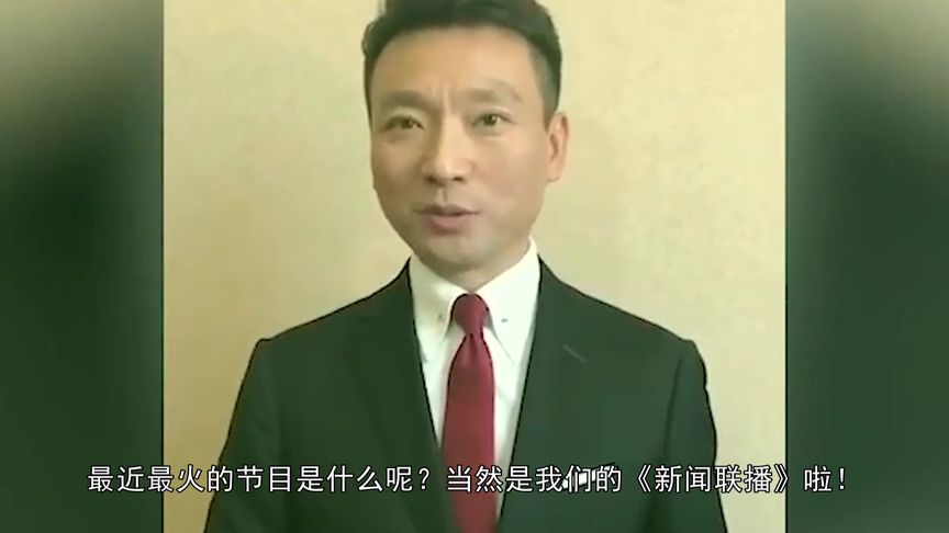 《新闻联播》比追剧还爽?爆火之后竟登B站榜首