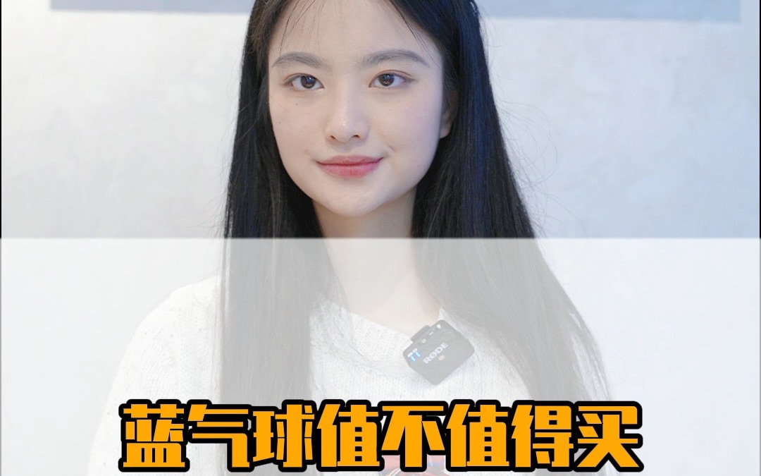 卡地亚蓝气球值不值得买?