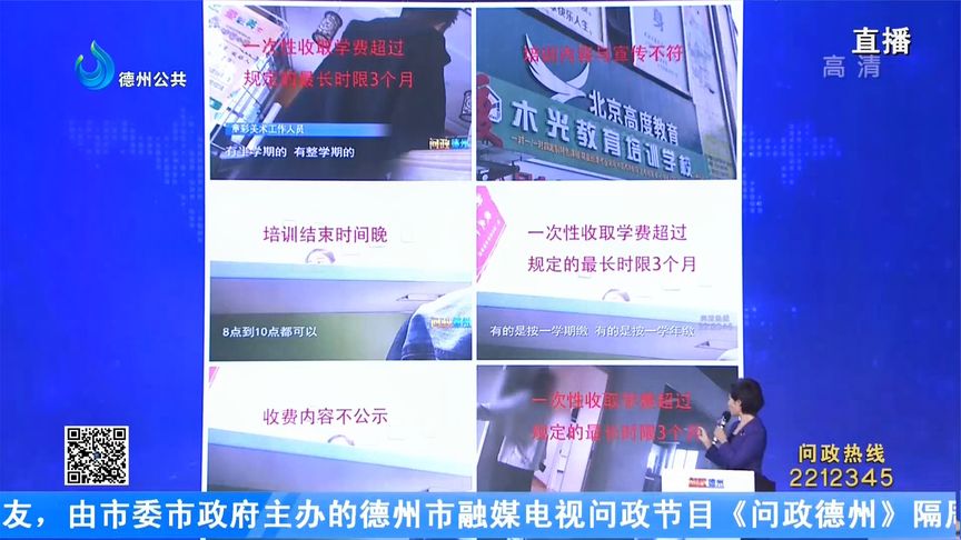 【问政德州】校外培训机构管理有待规范