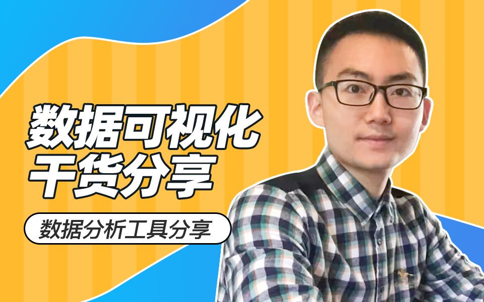 数据分析工具,数据分析师的经历分享