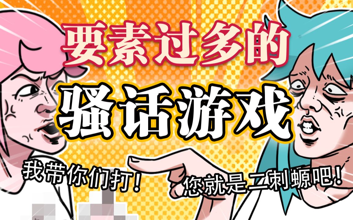 把粉丝的骚话塞进剧本,演出来居然是这样!?【捏碳小剧场】填词游戏|...