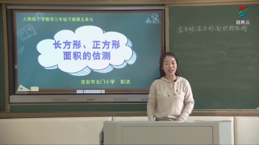 三年级数学(人教版)《长方形、正方形面积的计算(例5)》
