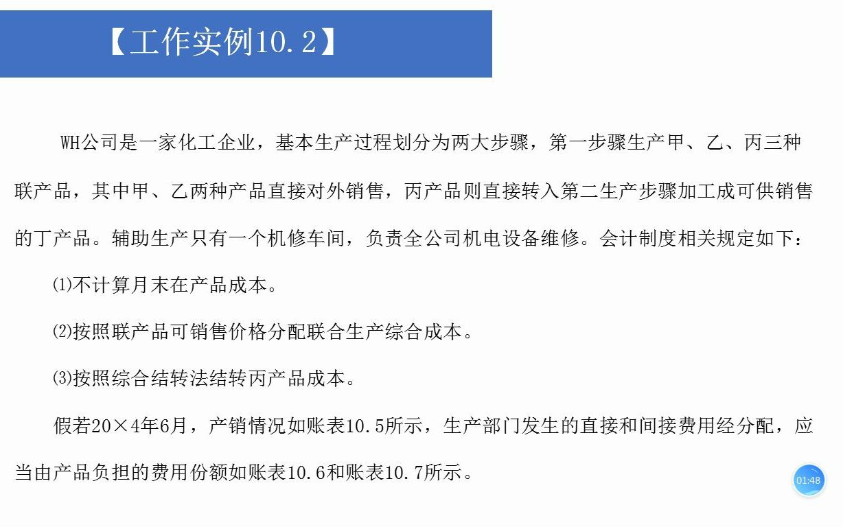 11.联合成本分配方法-系数分配法及案例