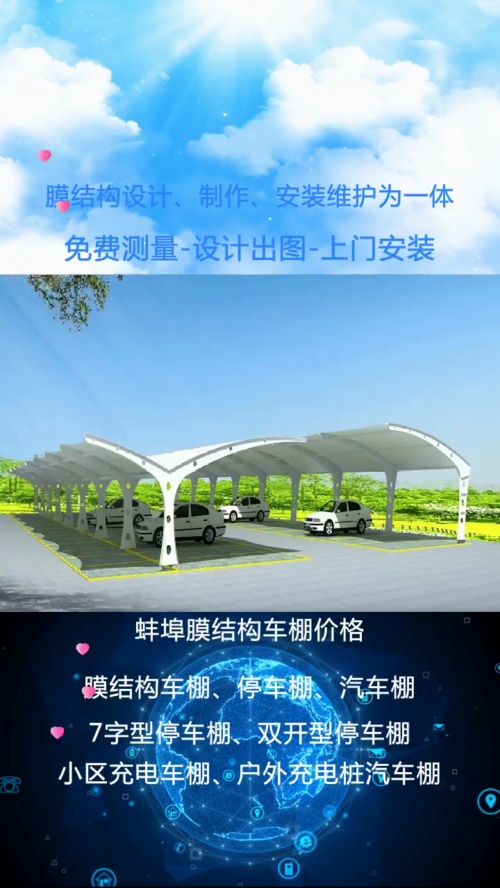 蚌埠膜结构车棚价格,弘润销售地区:蚌埠