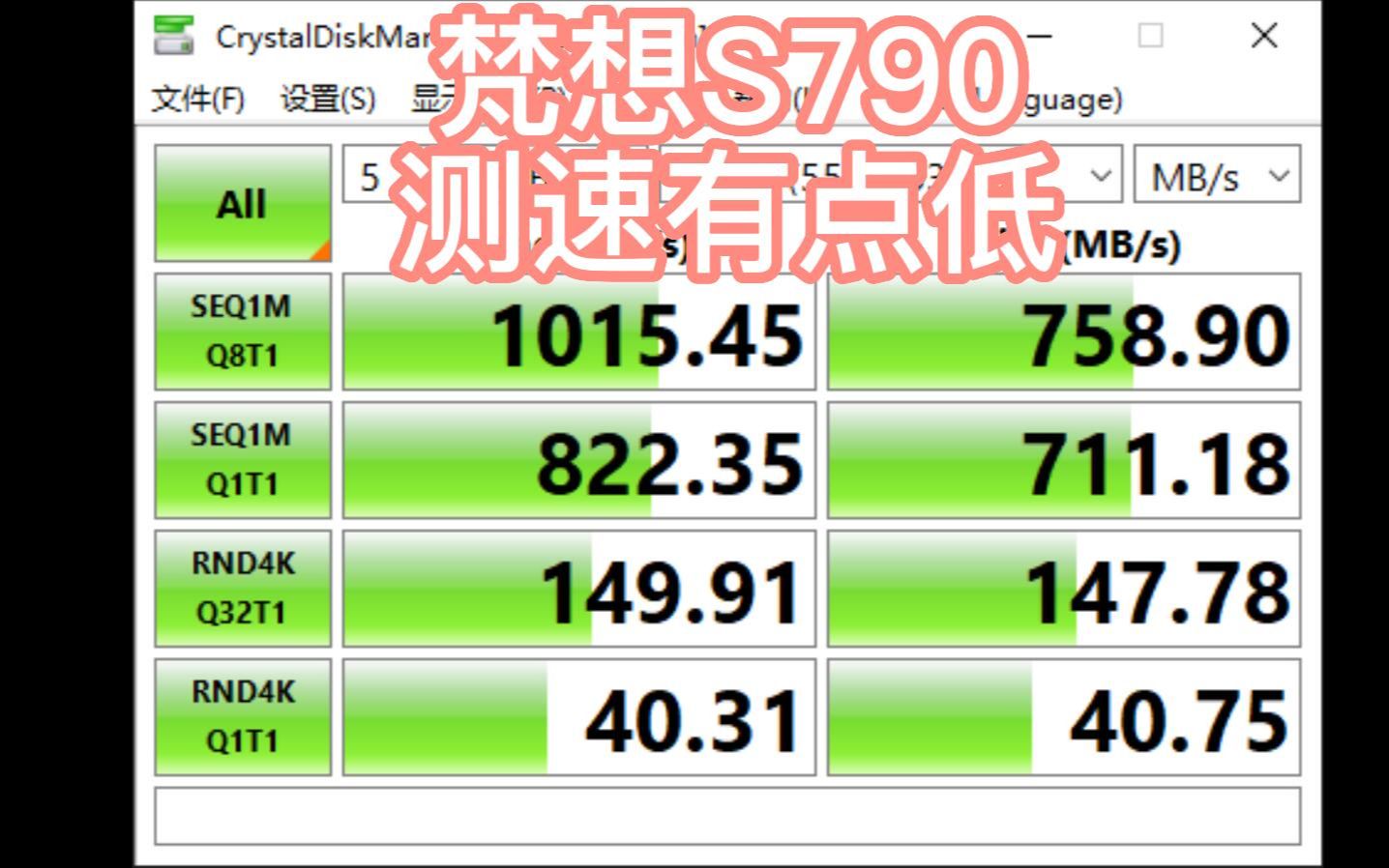 梵想S790固态硬盘性能测试,这速度好像有点低。