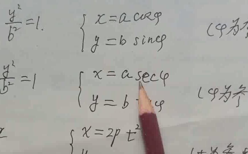08:26 参数方程(一),李老师讲解参数方程,还给你复习三角函数的关系式,...