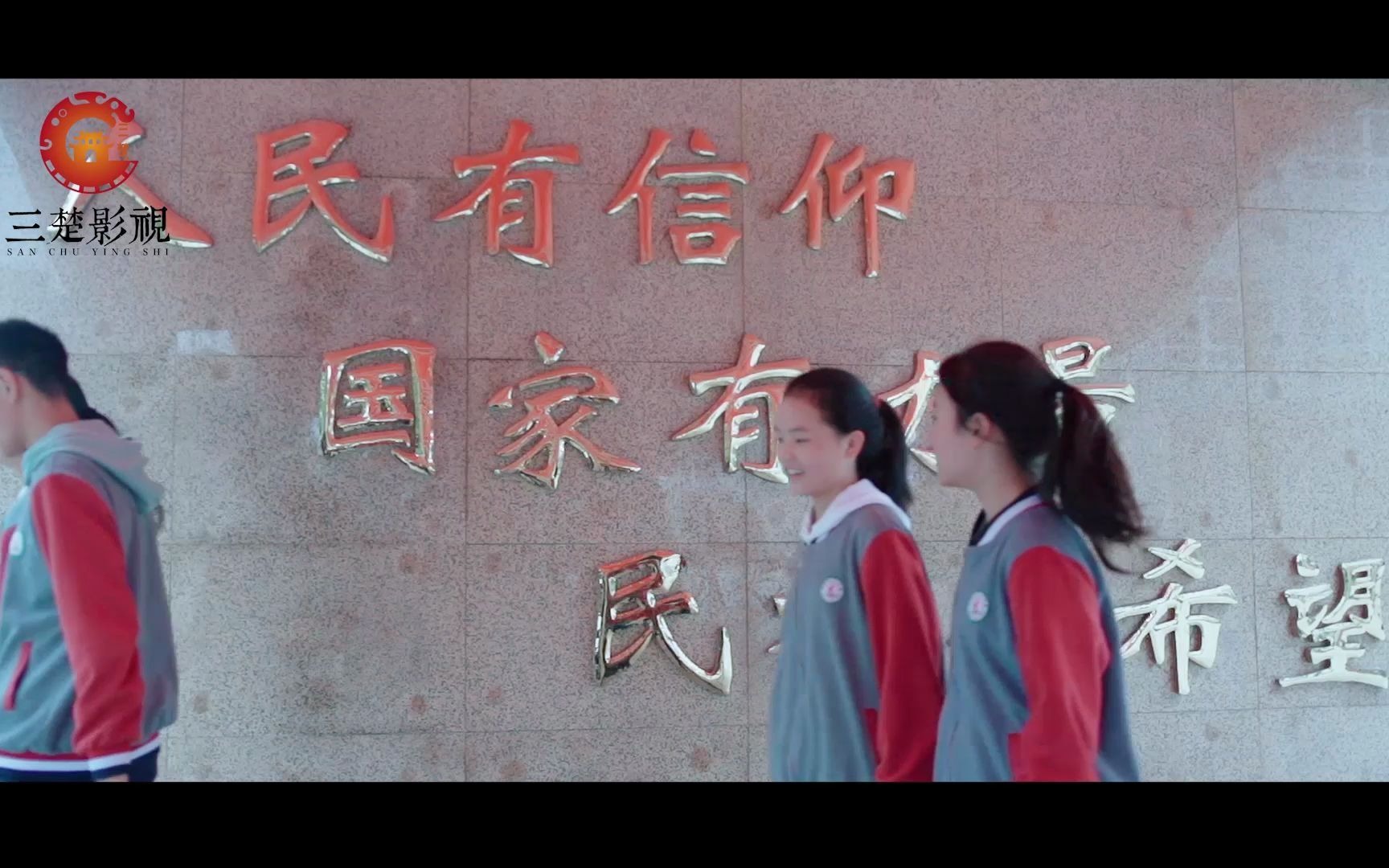 罗山校园信息宣传视频-三楚影视-罗山学校宣传片-人民有信仰国家有...