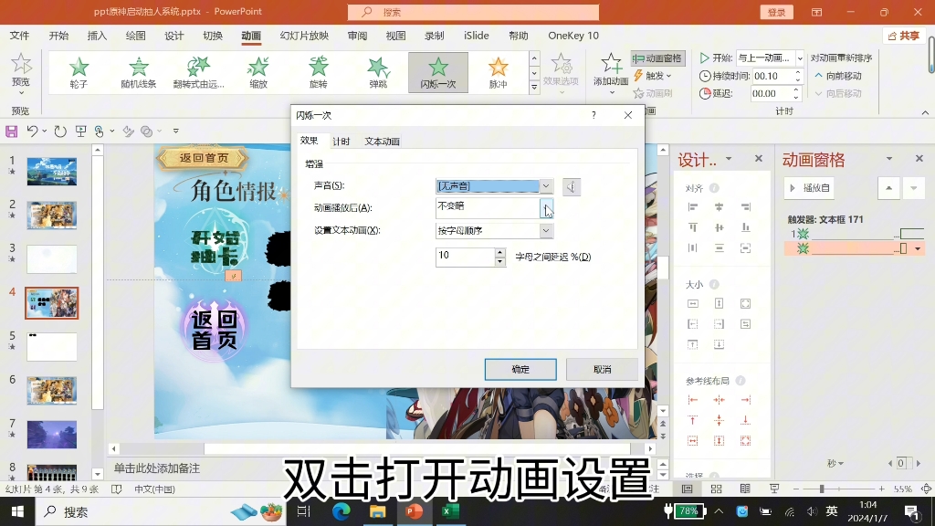 利用PPT来制作原神启动抽人程序的效果教程,学会了可以灵活放入自己...