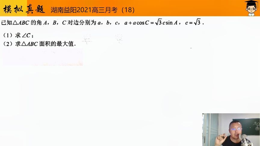 解三角形的固定套路:已知对边对角求面积最大值
