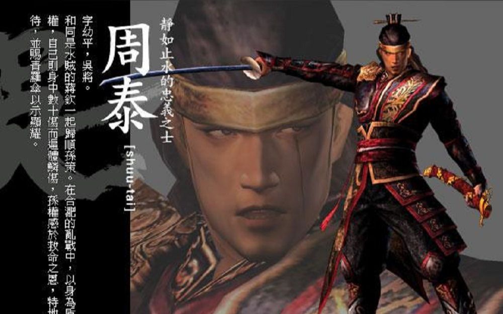 【真三国无双4】【修罗模式】【周泰】【26-30】一打多不行_游戏...