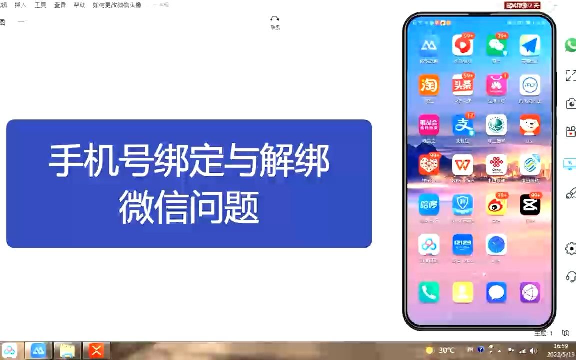 手机号绑定与解绑微信问题