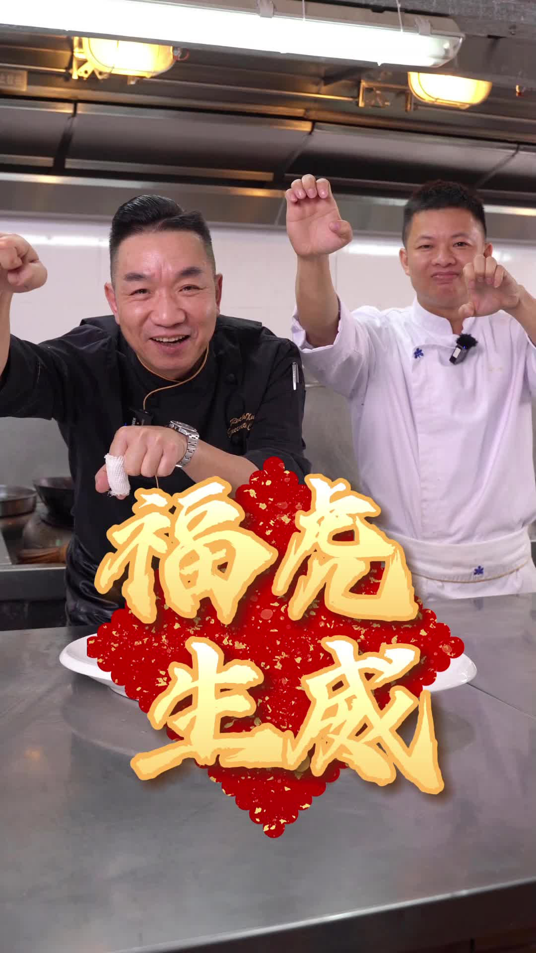 ...乐哥老虎斑两吃带给大家!祝大家新的一年虎虎生威!今晚年夜饭你们...