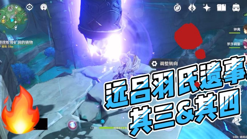 远吕羽氏遗事.其三&其四雷柱调整非完全版镇物镇石镶珠位置在哪?
