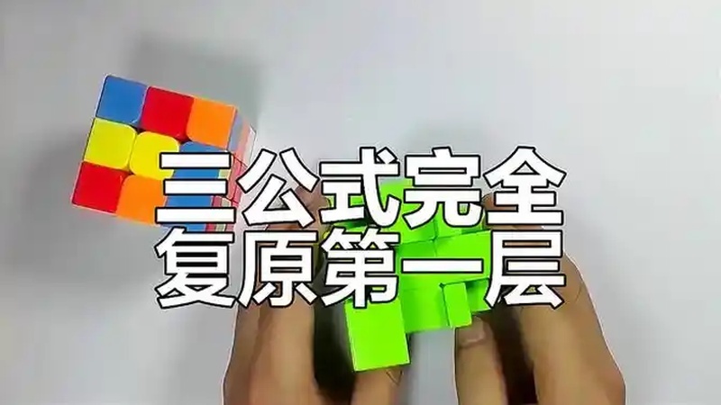 镜面魔方底层复原技巧,快速掌握三公式搞定