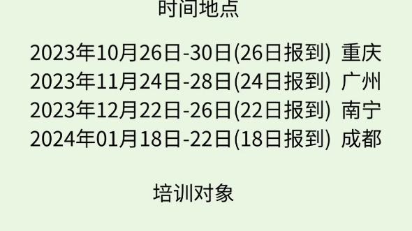 关于举办“招标投标领域突出问题专项治理方案解读”“国有企业采购...