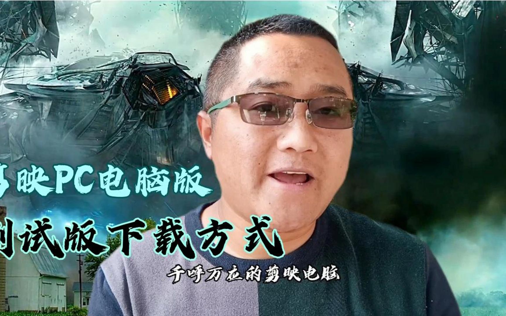剪映PC电脑版比pr更简单剪辑视频,内含下载方式。