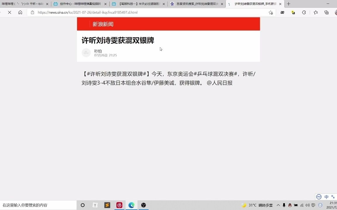 痛失好局!刘诗雯/许昕3-4伊藤美诚/水谷隼,无缘混双冠军!